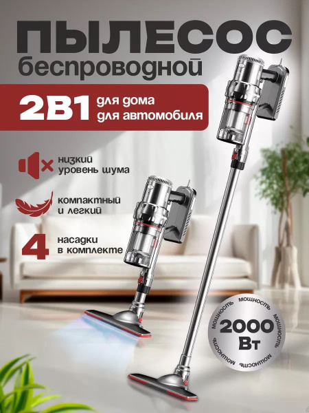 Беспроводной Пылесос, вертикальный, ручной с контейнером, для уборки ...