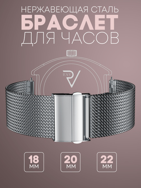 Браслет для часов 22мм, ремешок для часов металлический, миланское ...