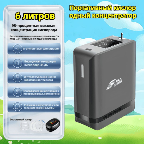 Портативный домашний концентратор кислорода, домашний автомобильный ...