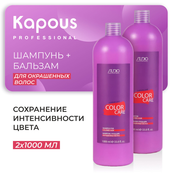 KAPOUS Косметический набор Шампунь и Бальзам-уход CARING LINE для ...