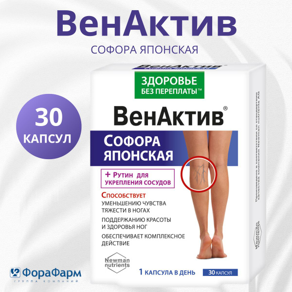 БАД венотоник для вен и сосудов ВенАктив Здоровье без переплаты Софора ...