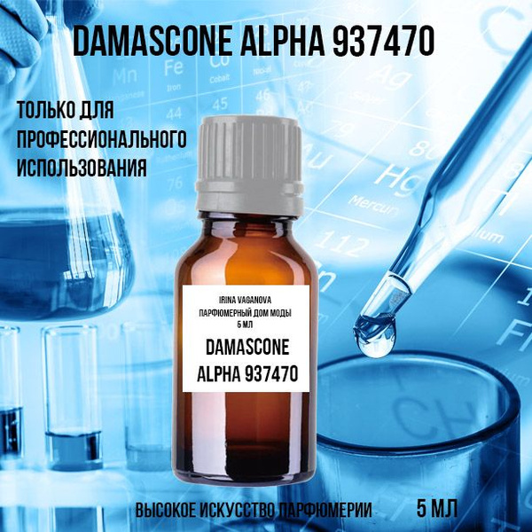 DAMASCONE ALPHA 937470 Дамаскон альфа 5 мл - купить с доставкой по ...