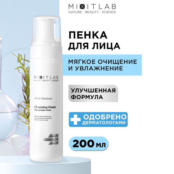 MIXIT Пенка-мусс очищающая увлажняющая для умывания лица и снятия ...