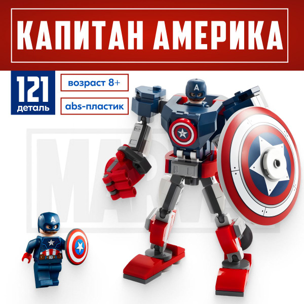 Конструктор LX Капитан Америка, 121 деталей совместим с Lego - купить с ...
