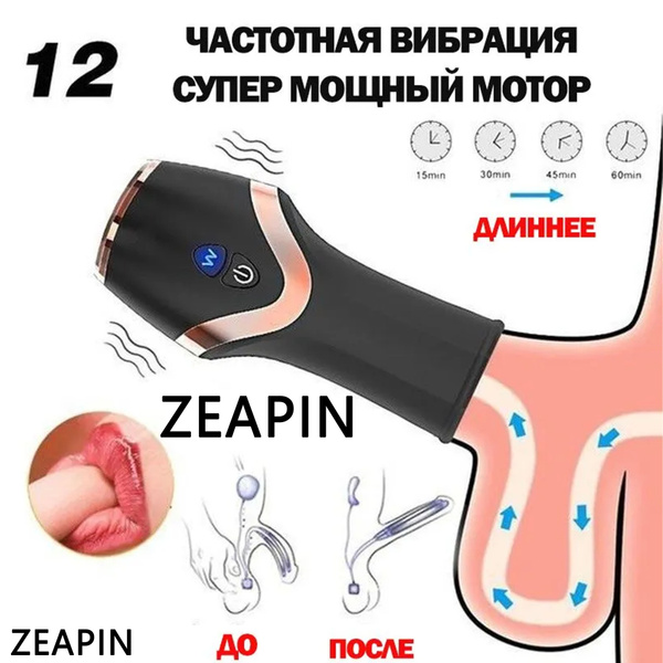 устройство для мужской мастурбации с 12 частотной вибрацией - купить с доставкой по выгодным ...