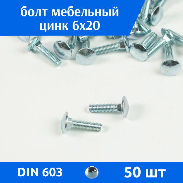 Дометизов Болт M6 x 6 x 20 мм, головка: Полукруглая, 50 шт. - купить с доставкой по выгодным ...