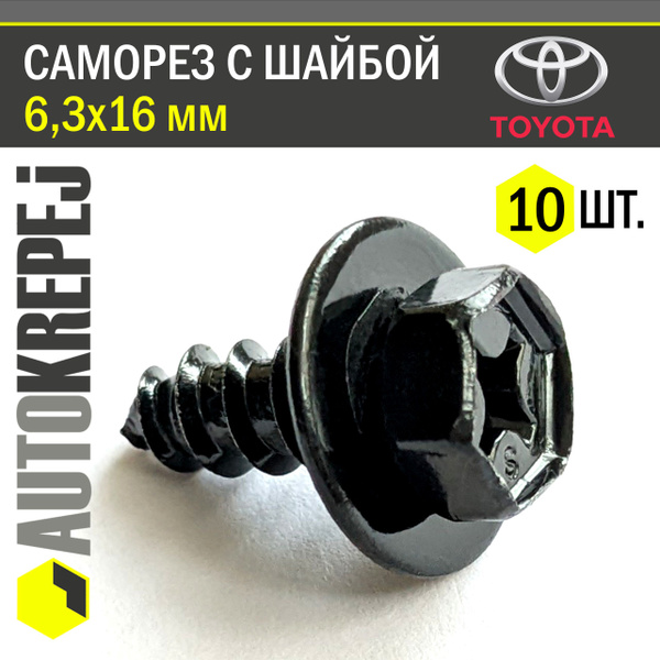 Метиз крепежный автомобильный, 10 шт. купить по выгодной цене в ...