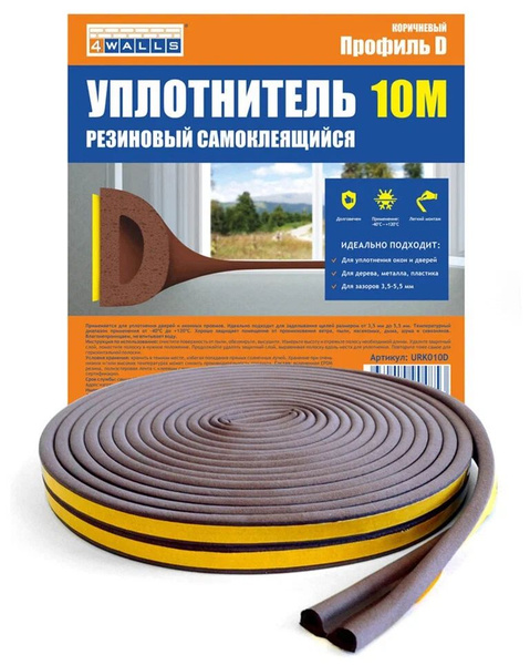 Уплотнитель резиновый бытовой, самоклеящийся, D-профиль, коричневый, 10 ...