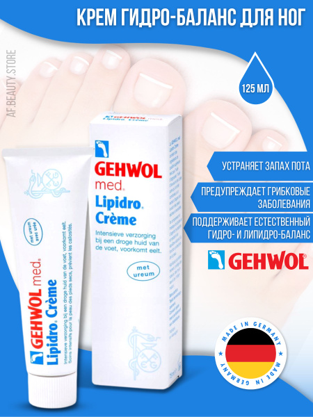 Gehwol Lipidro-creme - Крем Гидро-баланс 125 мл купить на OZON по ...