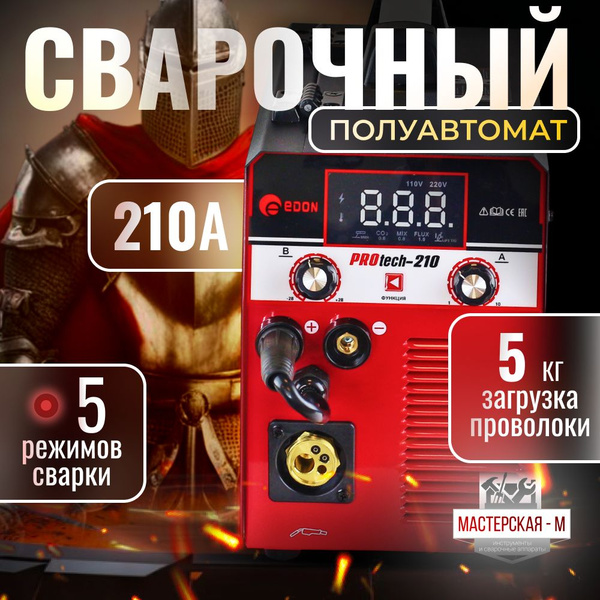 Сварочный инверторный аппарат полуавтомат Edon PROtech 210 купить на OZON по низкой цене ...