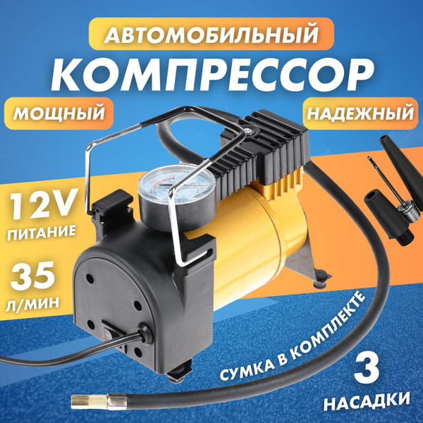 Компрессор автомобильный, насос для машины со сменными насадками для ...
