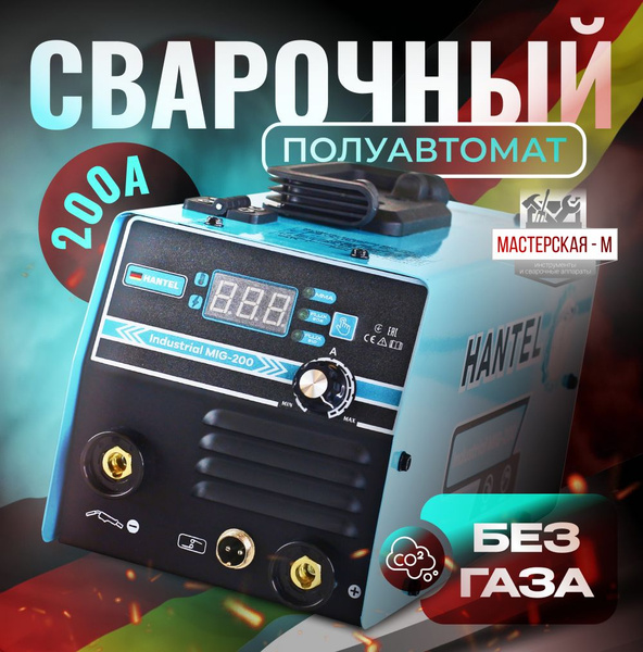 Сварочный аппарат HANTEL, Инверторный, Горячий старт, Защита от ...