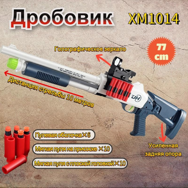 Игрушечный Помповый Дробовик ShotGun с прицелом, выбросом гильз и ...