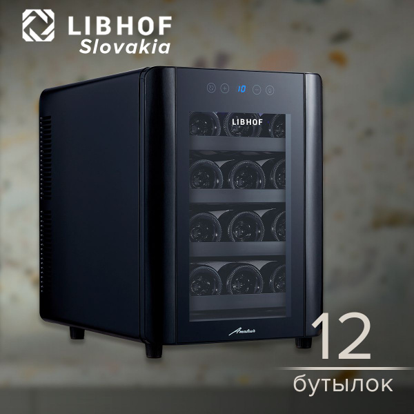 Винный шкаф Libhof libAX_12 бутылок_10198 по низкой цене: отзывы, фото, характеристики в ...