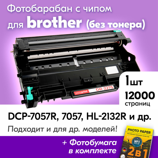 Расходник для печати EasyPrint Фотобарабан для Brother DCP-7057R ...