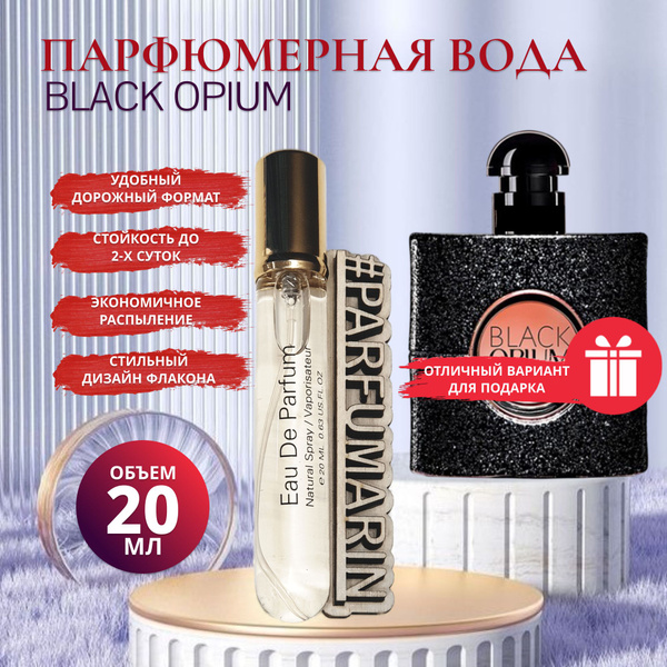 Parfumarin блэк_опиум_20мл Вода парфюмерная 20 мл (1480633766)