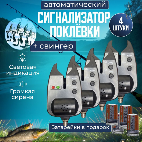 Сигнализатор поклевки электронный звуковой купить c доставкой на OZON ...