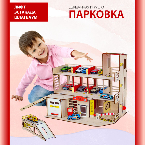 Деревянная детская парковка для машинок. Гараж для машинок детский ...