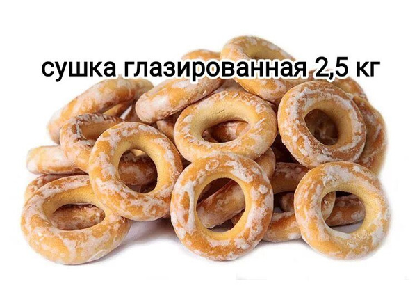 сушки глазированные Хрусти 2,5кг - купить с доставкой по выгодным ценам ...