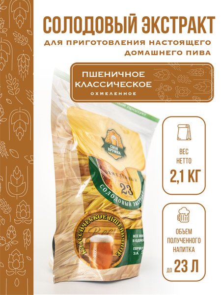 Солодовый экстракт Пшеничное классическое Охмелённое для приготовления ...