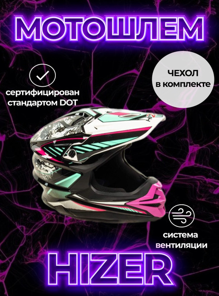 HIZER Мотошлем, цвет: черный, розовый, размер: S купить на OZON по ...