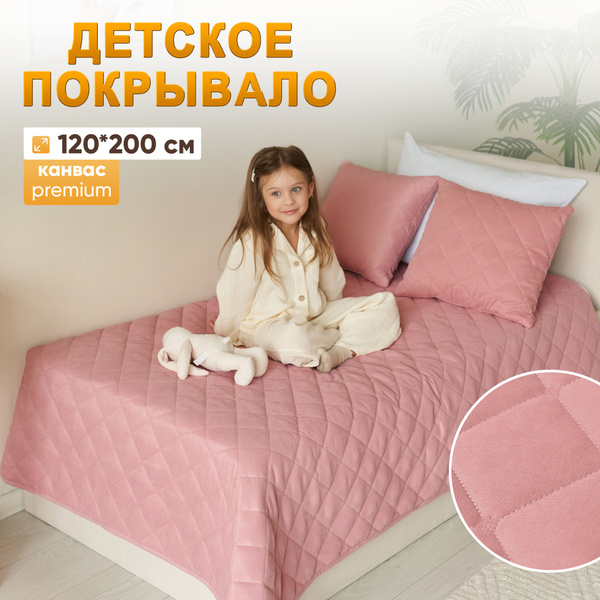 Покрывало ALBARRO канвас стеганный 200x 120 см - купить по выгодным ...
