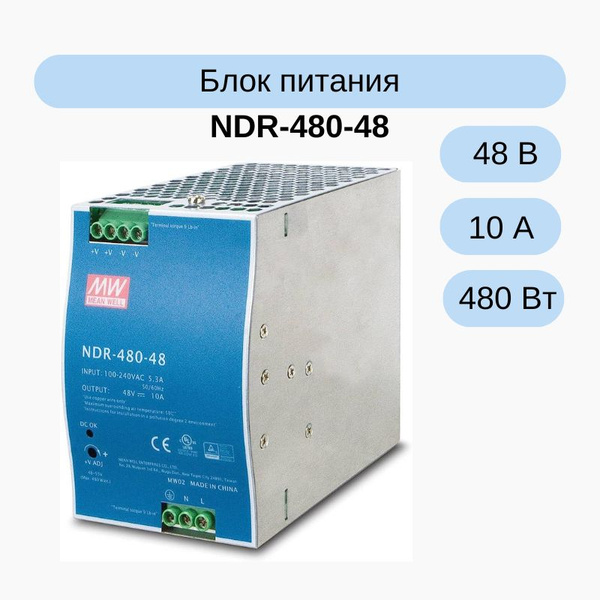 NDR-480-24 MEAN WELL Источник питания 24В, 20А, 480Вт - купить с доставкой по выгодным ценам в ...