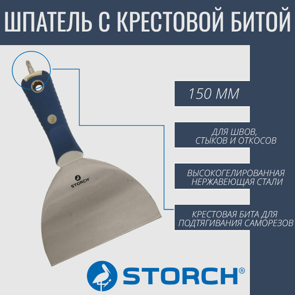 Шпатель STORCH Для шпатлевки, Для штукатурки, Нержавеющая сталь купить ...