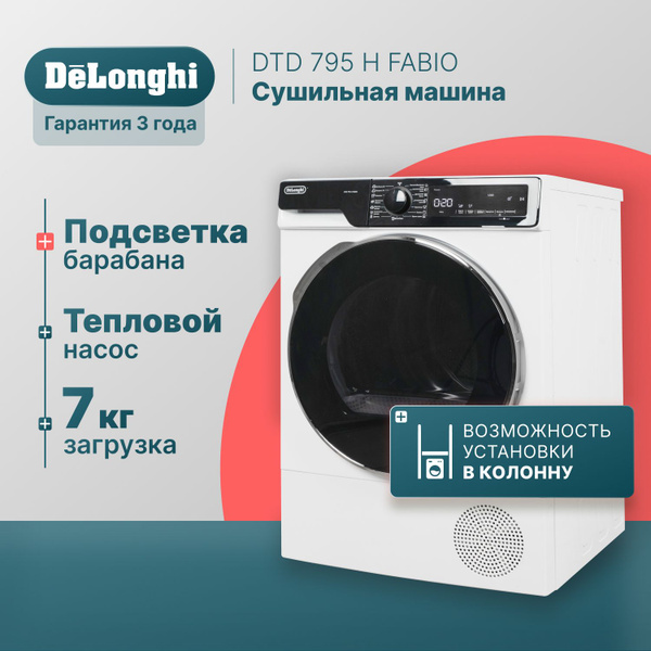 Сушильная машина DeLonghi DTD 795 H FABIO, 7 кг купить по выгодной цене ...