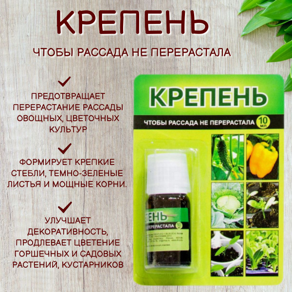 Крепень 10 мл. Регулятор роста растений. - купить с доставкой по ...