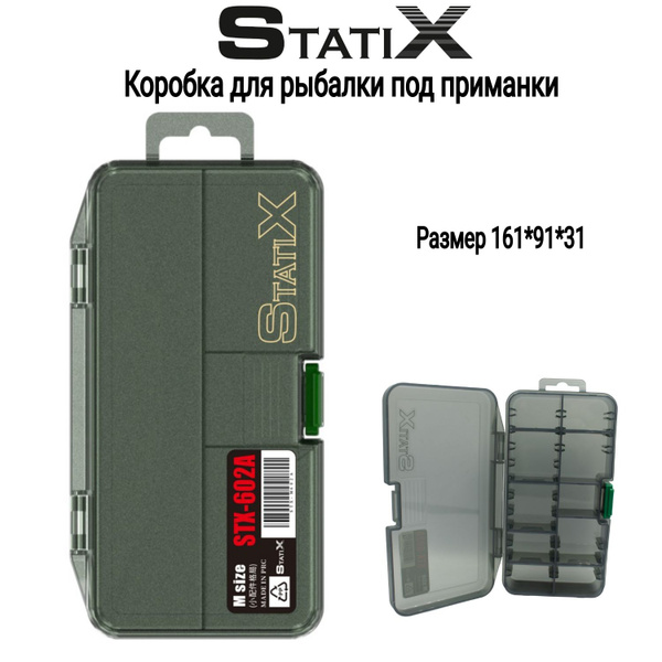 Коробка органайзер для рыбалки под приманки "Statix" 161*91*31 мм(10 отделений) - купить с ...