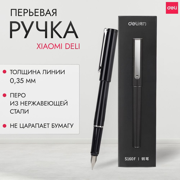 Перьевая ручка Deli - купить с доставкой по выгодным ценам в интернет ...