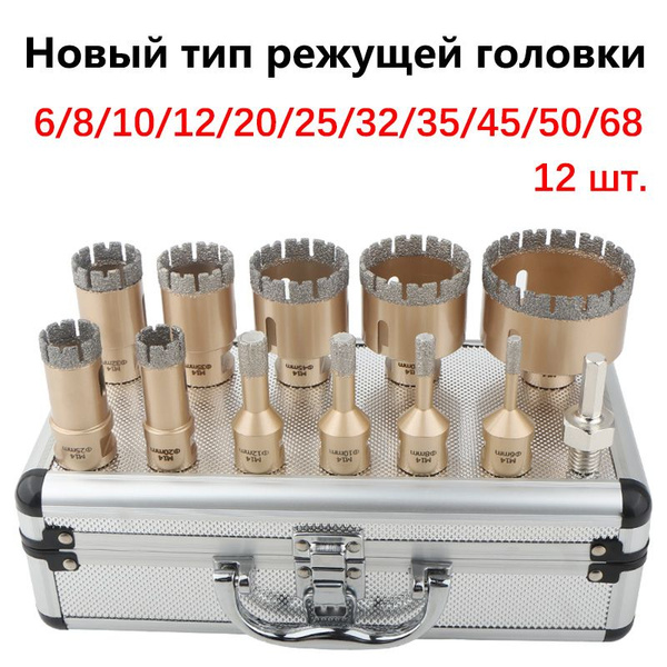 Алмазные коронки 6-68 мм резьба M14 алмазная коронка 12 шт набор ...