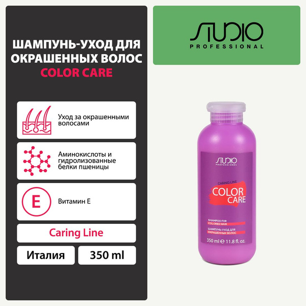 Шампунь-уход для окрашенных волос Color Care, 350 мл - купить с ...