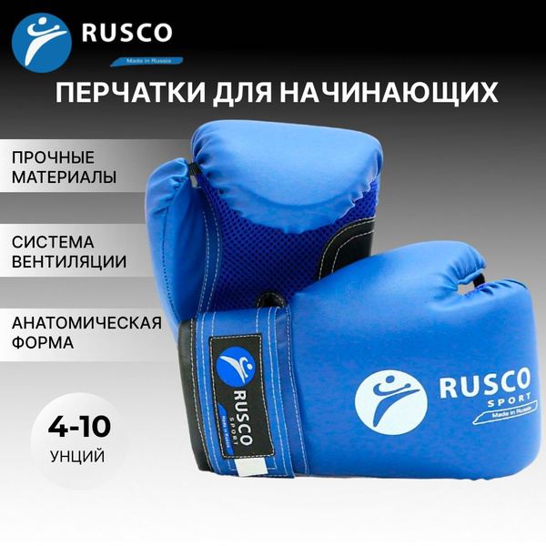 Боксерские перчатки Rusco Sport Перчатки RUSCO, 6 - купить по низким ...