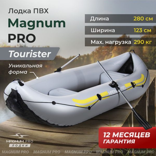 Лодка пвх надувная для рыбалки двухместная Magnum Pro Tourister серая ...