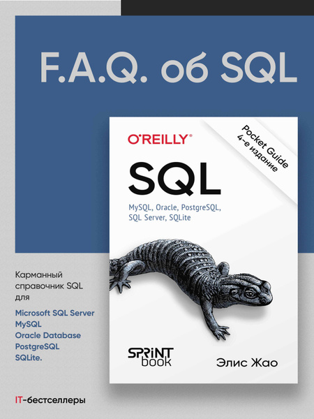 SQL. Pocket guide, 4-е изд. | Жао Элис купить на OZON по низкой цене (1487559116)