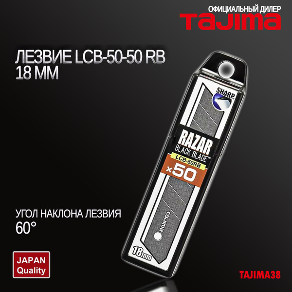 Лезвие Tajima LCB-50RB - купить по доступным ценам в интернет-магазине OZON (1403032819)