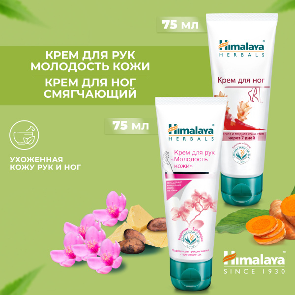 Himalaya Herbals Набор кремов для рук и ног увлажняющий, питательный ...