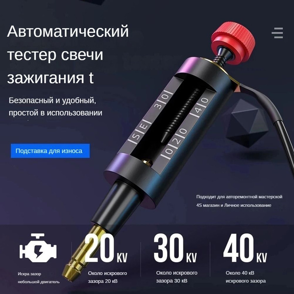 Тестер катушки зажигания автомобиля, мотоцикла купить на OZON по низкой ...