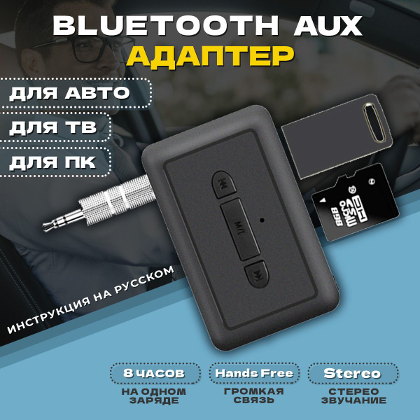 Bluetooth-адаптер Gadжет AUX Bluetooth adapter Bluetooth 5,3 - купить ...