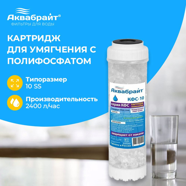 Картридж для фильтра 10 Slim Line для умягчения с полифосфатом ...