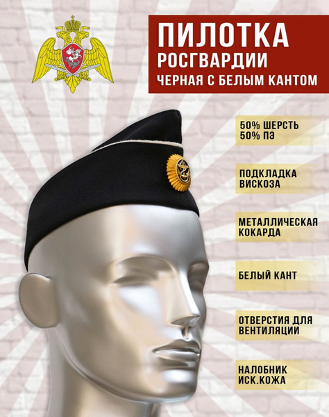 Головной убор форменный VOEN 36 - купить с доставкой по выгодным ценам ...