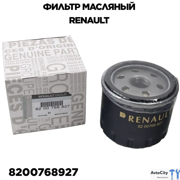 Фильтр масляный Renault Фильтр масл. RDuster К9К Original 8200768927 ...
