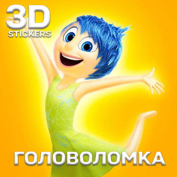 3д стикеры Головоломка 3d наклейки на телефон купить с доставкой по выгодным ценам в интернет