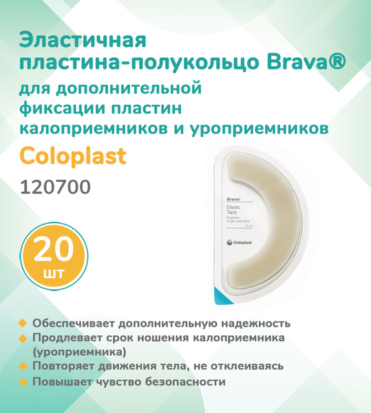120700 Колопласт (Coloplast) Brava Эластичная пластина-полукольцо для ...