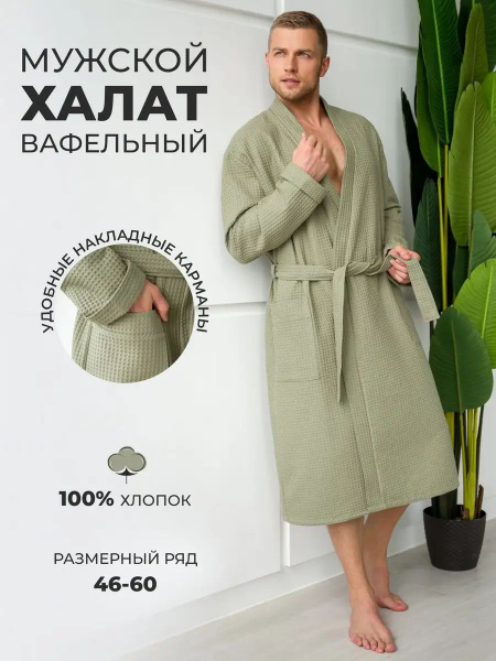 Халат Мужской NATIVIA Домашний Карманы хаки Пояс Вафельное полотно, Хлопок, размер 54, 56 ...