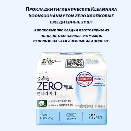 KLEANNARA Прокладки ежедневные 20 шт - купить с доставкой по выгодным ...