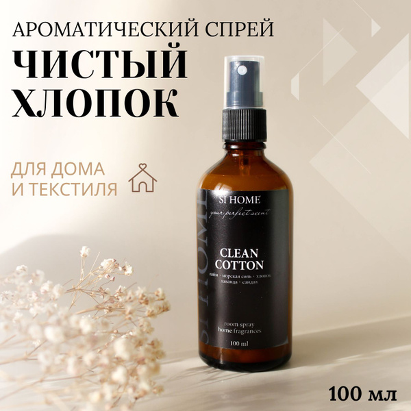 Ароматический спрей для дома/парфюмированный спрей "Чистый хлопок", 100 ...