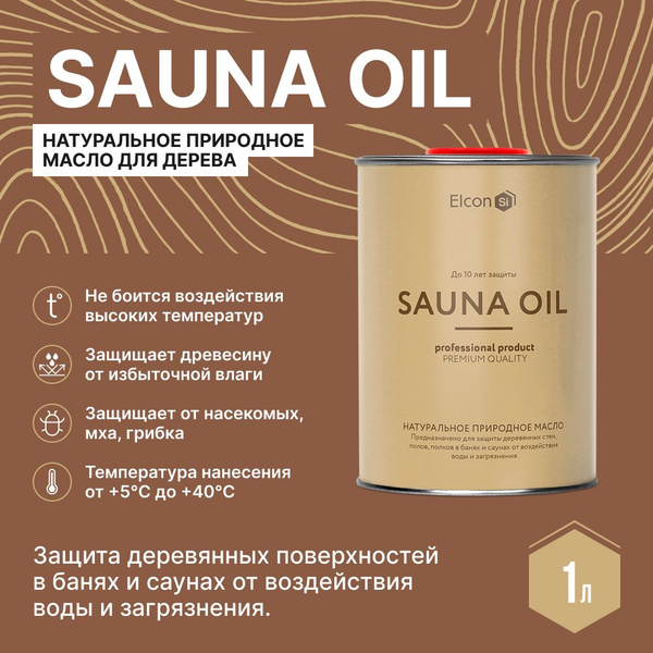Масло для дерева, полков, бань и саун Elcon Sauna Oil,1л - купить с доставкой по выгодным ценам ...
